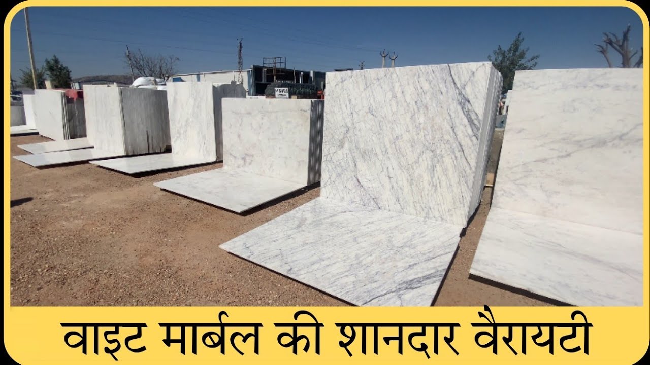 वाइट मार्बल की शानदार वैरायटी | White Marble At ₹55 Only | Wonder White | Banswara White Marble