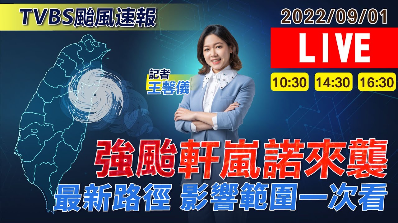 直播／軒嵐諾來襲北、東迎大雨 最新路徑一次看│TVBS新聞網