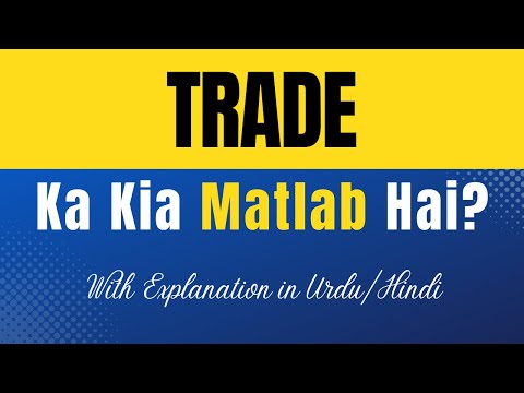 Trade Meaning in Urdu |'Trade Ka Kia Matlab Hota Hai'| Urdu/Hindi Explanation Included