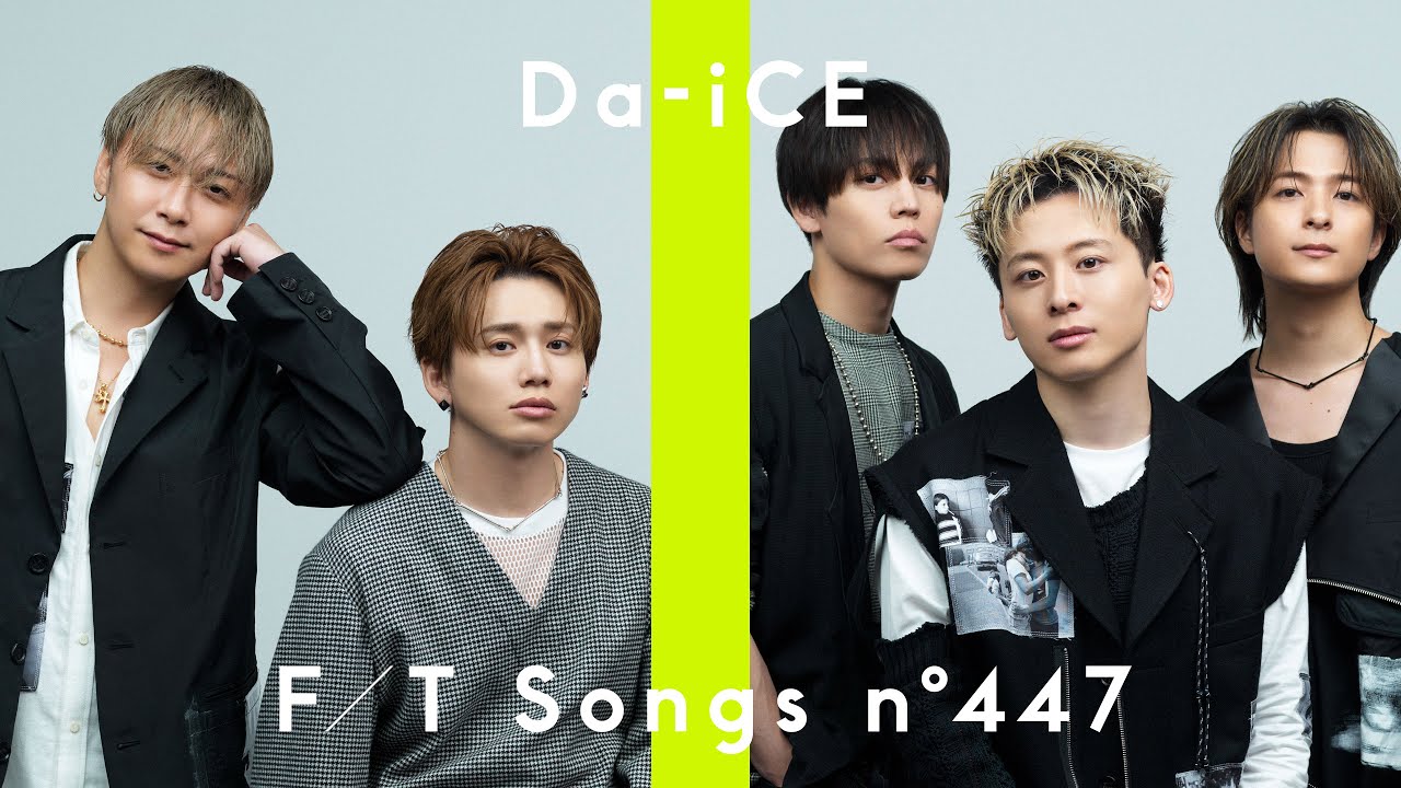 Da-iCE、テレビ朝日系「ミュージックステーション」3時間半スペシャルに出演！「I wonder -THE FIRST TAKE ver.-」をテレビ初披露！ - 日刊エンタメクリップ