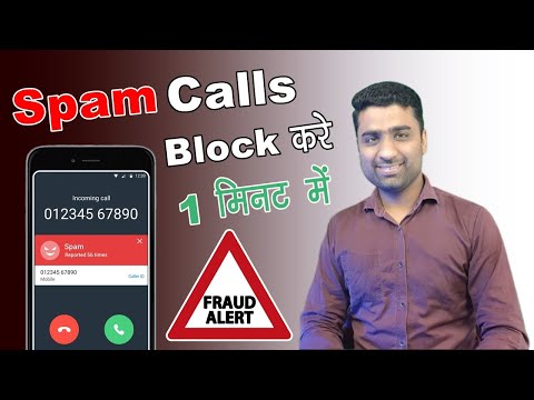spam calls fraud kya hai | spam call kaise band kare | how to block spam calls on android |