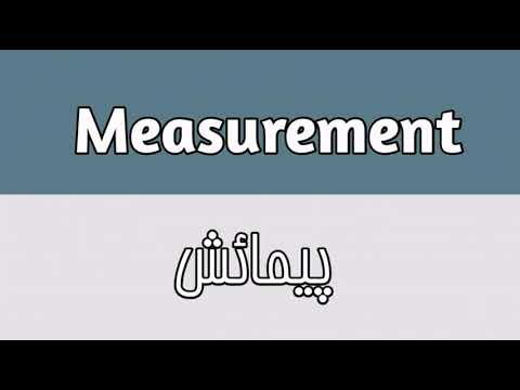 Measurement Meaning In Urdu