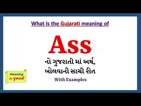 Ass Meaning in Gujarati | Ass નો અર્થ શું છે | Ass in Gujarati Dictionary |