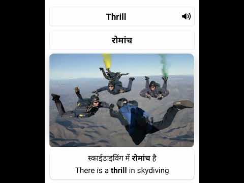 Thrill | Thrill meaning in hindi | word meaning | pronunciation | sentence formation from word |