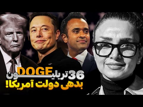 بدهی 36 تریلیون دلاری دولت امریکا