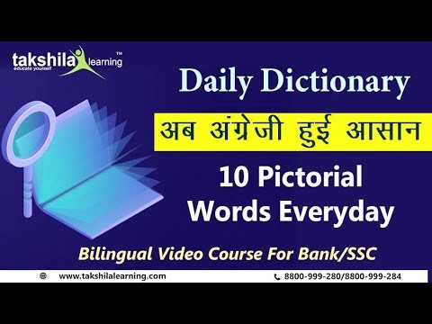 Daily Dictionary - Day 13 : DAILY VOCAB SHOW English Vocabulary in Hindi
