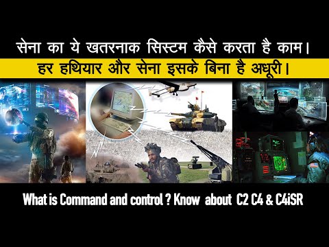सेना का कमांड कंट्रोल कैसे करता है काम। C2 C4 & C4iSR | What is Command and control | Ram Krishna G