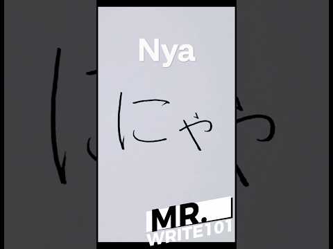 learn to write hiragana "Nya" in nihongo
