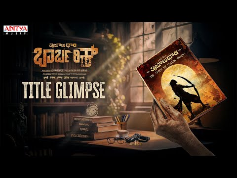 Tribanadhari Barbarik - Cast, Release Date, Trailer, Songs, Posters ...