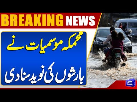 Heavy Rain Alert | MET Department Forecast | Pleasant Weather Ahead! | Rain In Lahore | Dunya News