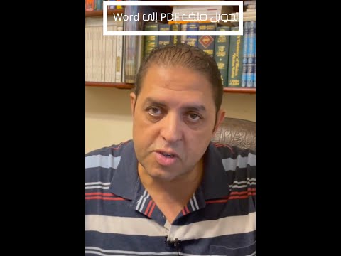 ilovepdf موقع لتحويل ملف البي دي إف إلى أي صيغة أخرى #shorts