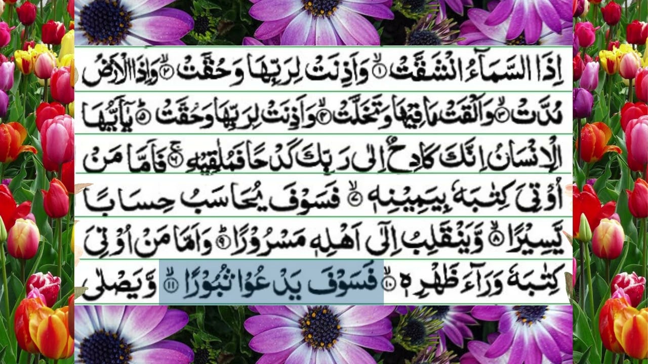 Surah Inshiqaq Full II By Qari Tanveer Iqbal With Arabic Text HD