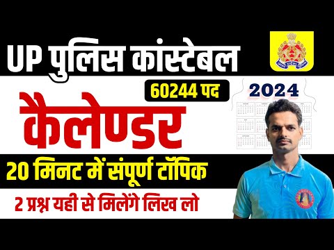 UP Police 2024 Calendar | Complete Calendar Chapter in 25 Minutes | Calendar Trick in Reasoning |