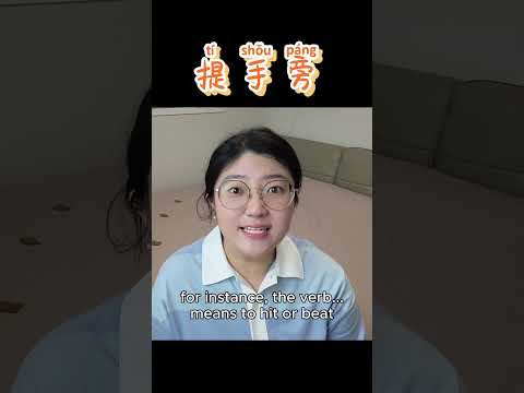 A must-know beginner-level Chinese Radical #mandarin #chineselanguage #learnchinese #learn #chinese