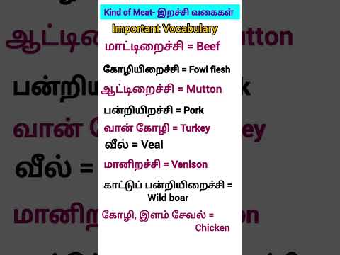 #daily learning spoken English #English to tamil #vocabulary #இறைச்சி வகைகள் #kind of meat#shorts