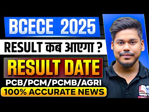 BCECE 2025 RESULT DATE || PCB/PCM/PCMB/AGRI || CUTOFF & RANK CARD || BIHAR BCECE 2025