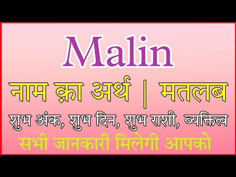 malin ka arth | malin ka rashi | malin ka hindi | malin ka meaning