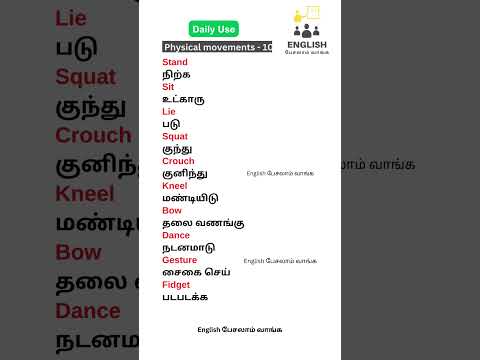 Physical movements - 9 | English பேசலாம் வாங்க