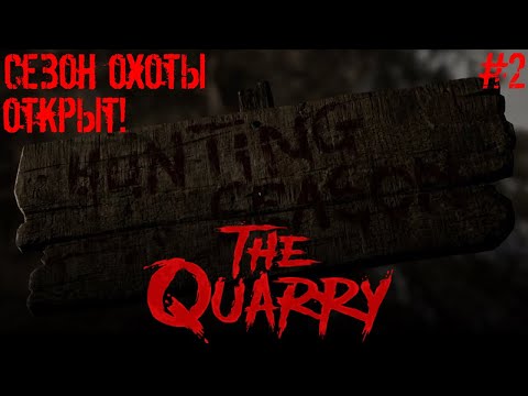 Steam Community :: Video :: The Quarry #2: Охотничьи угодия