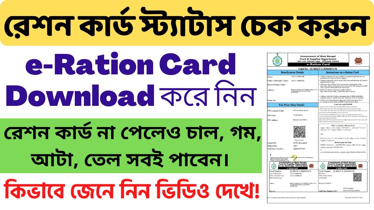 How to Check Digital Ration Card Application Status and Download e Ration Card West Bengal 2022