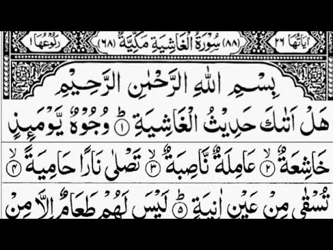 Surah Al Ghashiya Full By Sheikh Eshak With Arabic Text 88 سورۃ