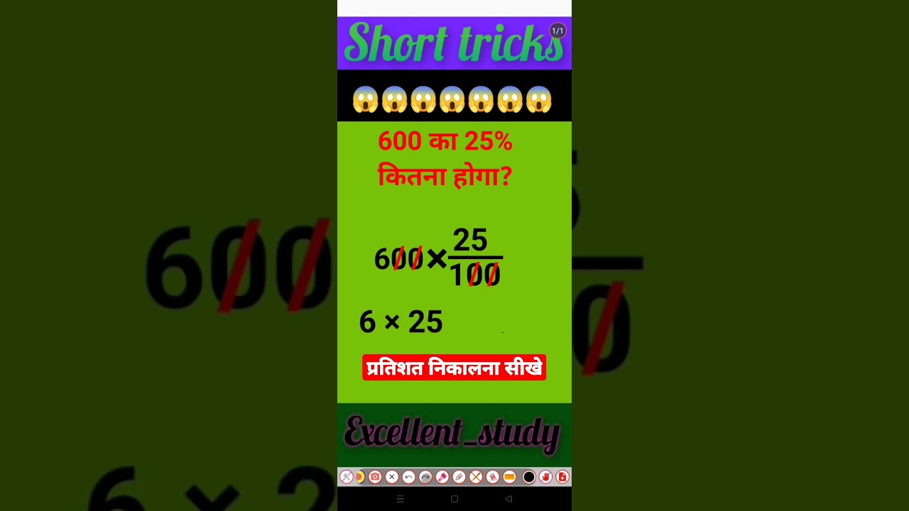 25% of 600 is 25% || What is 25% of 600? #maths #shortvideo #percentage_short_trick
