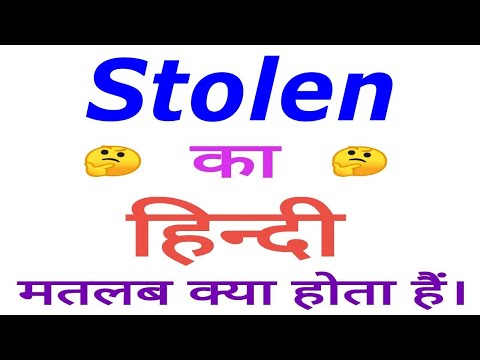 Stolen meaning in hindi | Stolen ka matlab kya hota hai | Stolen in hindi