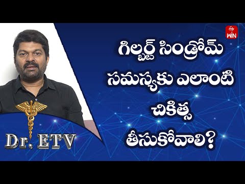 What Is The Treatment For Gilbert's Syndrome? | Dr.ETV | 31st Aug 2023| ETV Life