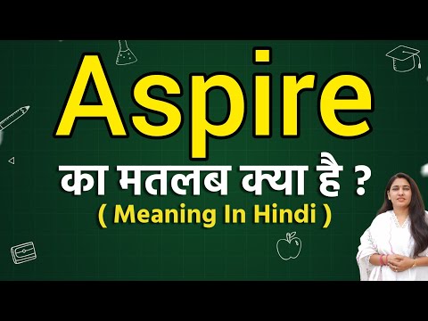 Aspire meaning in hindi | Aspire matlab kya hota hai | Word meaning