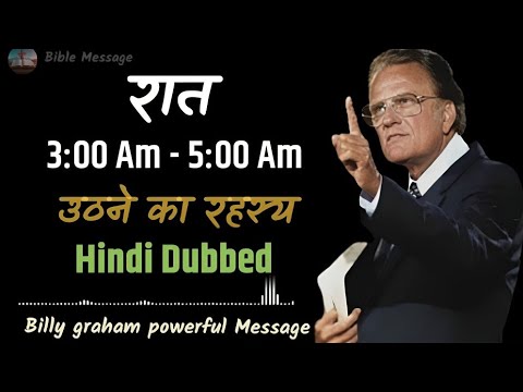 Why You Wake Up at 3AM – 5Am A Powerful Message by billy Graham || hindi bible Message
