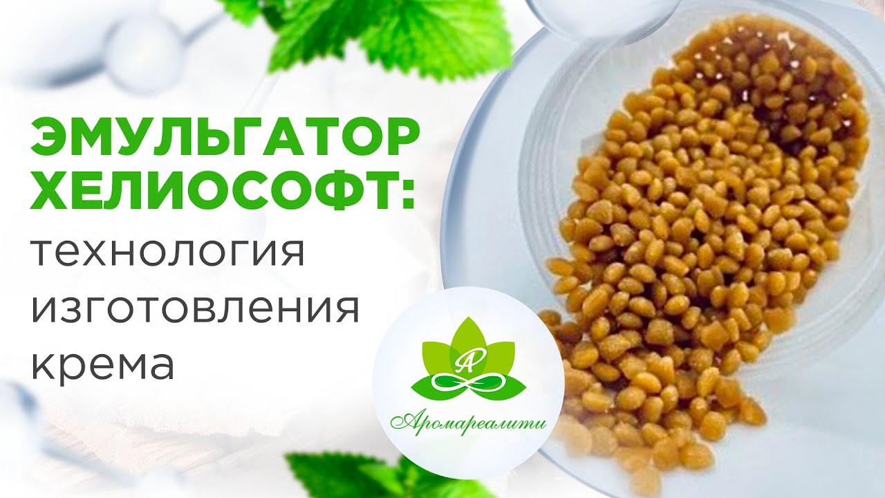 Heliosoft (Хелиософт) 50г купить по цене 630 руб. в Аромареалити