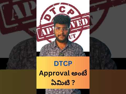 Understanding DTCP Approval in Real Estate #realestate #hyderabad