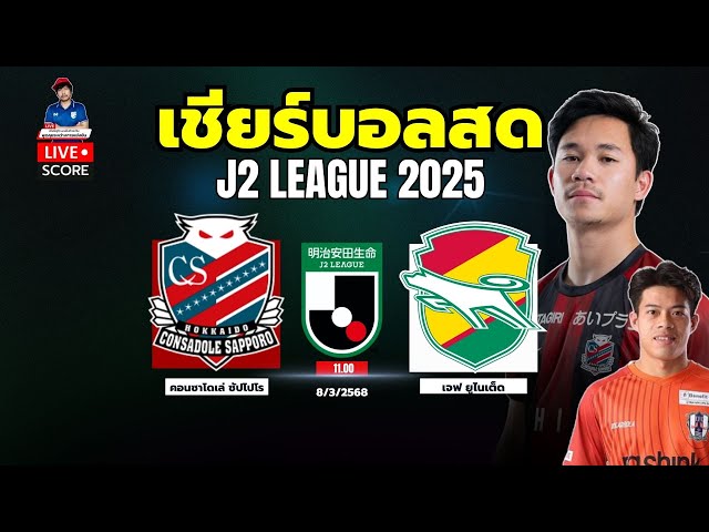 🔴Live Score เชียร์สด : เซี่ยงไฮ้ เสิ่นหัว vs คาวาซากิ ฟรอนตาเล่ l AFC ...