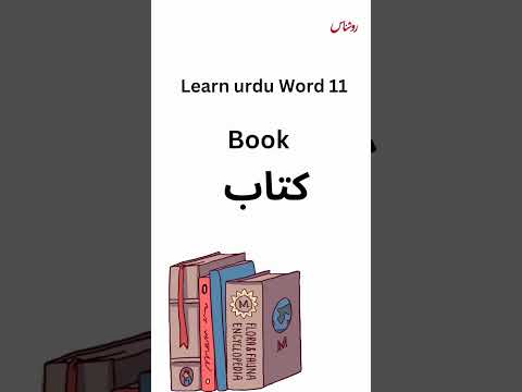 Book in Urdu kitab #urdu #learning #urdulearn #learnurduonlineclass #class #pakistan