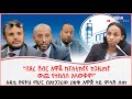 Addis Maleda | ዜና ከምንጩ