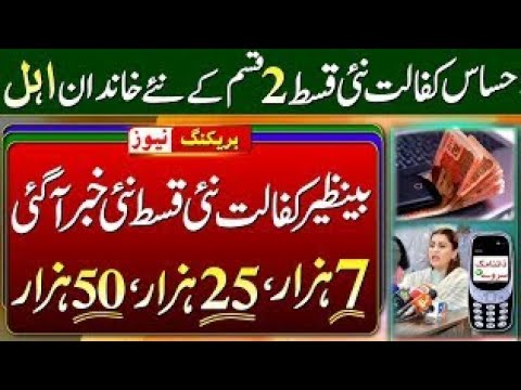 breaking News bisp 3 new payment 50000/25000/9000 by Cnic | ehsaas 5566 registration update 8171
