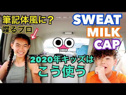 【US小中学生ハヤリ単語の意味が半端ない】TikTokでバズってる筆記体風口調？？★Teaching my Japanese mom Buzz-words and speak CURSIVE