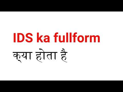 what is the full form of IDS | IDS का full form क्या होता है ? | full form of IDS | #IDS