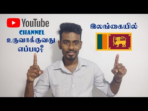 இலங்கையில் எவ்வாறு YouTube Channel உருவாக்குவது | YouTube Channel From SriLanka | Kokul Tech - Tamil