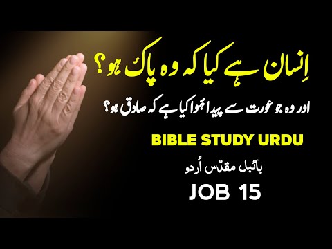 Job Chapter 15 - Urdu Bible Study | Challenging False Accusations and Seeking Divine Wisdom