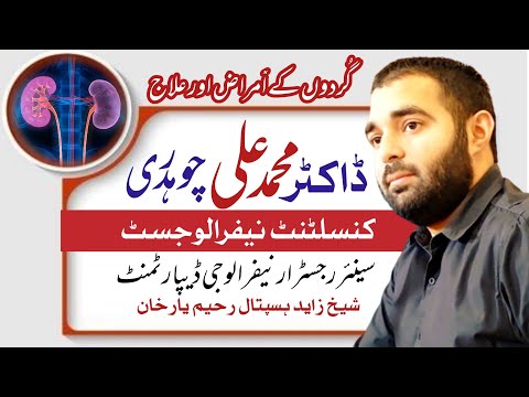 Kidney Diseases | Exclusive PODCAST with Dr. Muhammad Ali (Consultant/Nephrologist) | I STUDIO