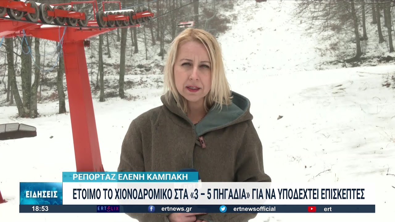 Το χιονοδρομικό κέντρο «3-5 Πηγάδια» στη Νάουσα ετοιμάζεται να ...