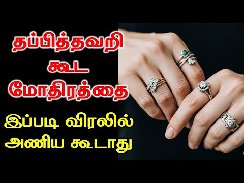 தப்பித்தவறி கூட மோதிரத்தை இப்படி விரலில் அணிய கூடாது | How to Choose Gemstone Ring Correctly