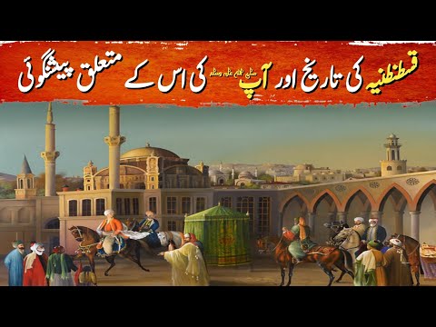 The Fall of Constantinople | Ottoman Empire | Full Documentary in Urdu Hindi