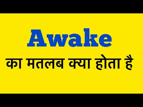 Awake meaning in hindi | awake ka matlab kya hota hai |