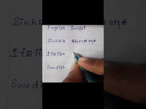 How to write Sunset in different languages #shorts