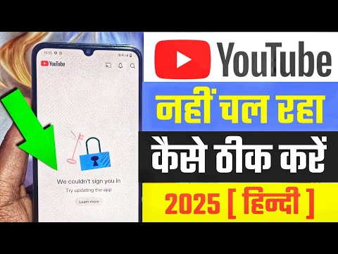 Youtube Not Open Problem Solved! We Couldn't Sign You In Youtube 2025
