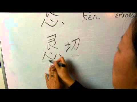Chinese Symbols for Earnestly - Sincere
