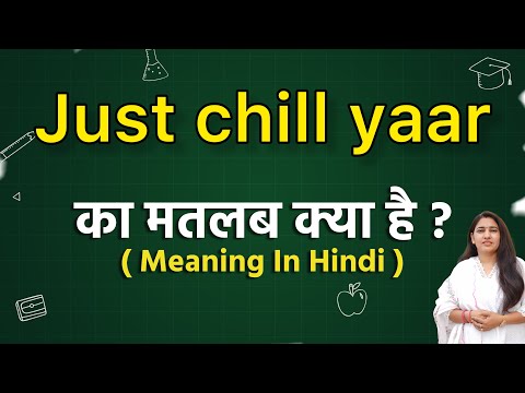 Just chill yaar meaning in hindi | Just chill yaar ka matlab kya hota hai | Word meaning