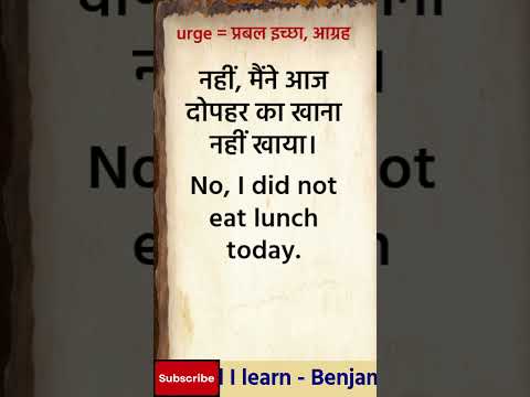 urge meaning in hindi | urge ka matlab kya hota hai | English to hindi